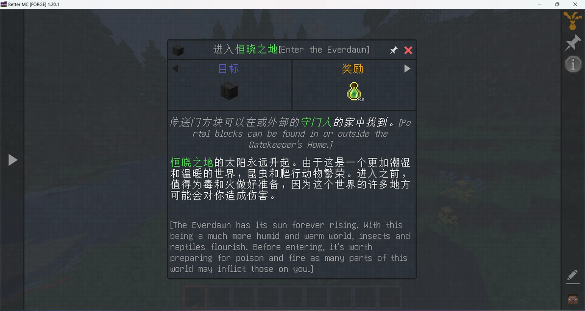 我的世界【Better MC[Forge]-BMC4 - 保持更新】1.20.1汉化补丁-汉化-附下载地址~~ - 哔哩哔哩