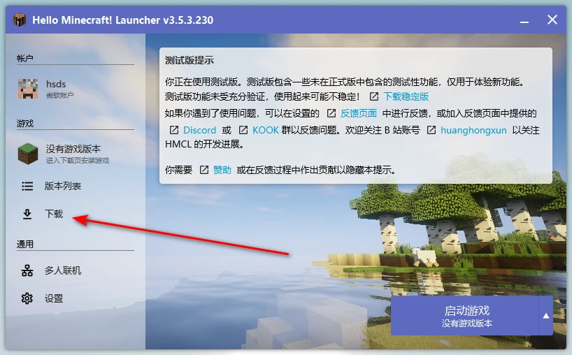 我的世界本地整合包安装教程HMCL和PCL2 - 哔哩哔哩