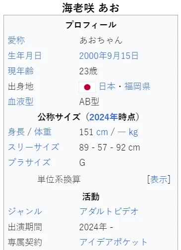 海老咲碧 海老咲あお Ao Ebisaki【优百科#102】 - 哔哩哔哩