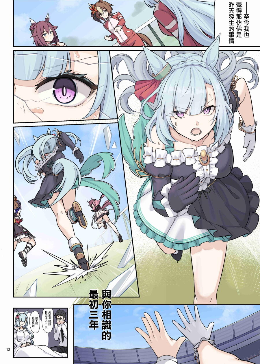 《赛马娘》漫画：C103赛马新娘合同本第4R——目白阿尔丹的婚後生活 - 哔哩哔哩