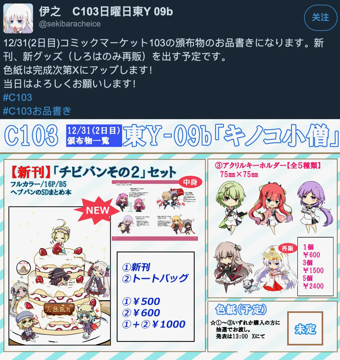 【C103】Comiket 103 Key内容探索指南【Key社】【Comic Market】 - 哔哩哔哩