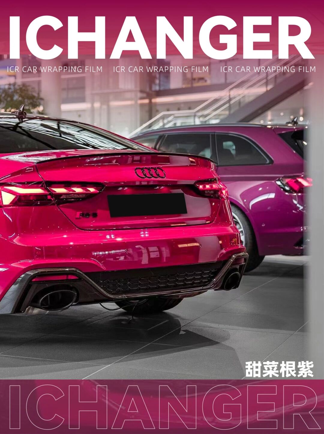 奥迪Ichanger改色膜甜菜根紫，甜酷辣妹风 - 哔哩哔哩