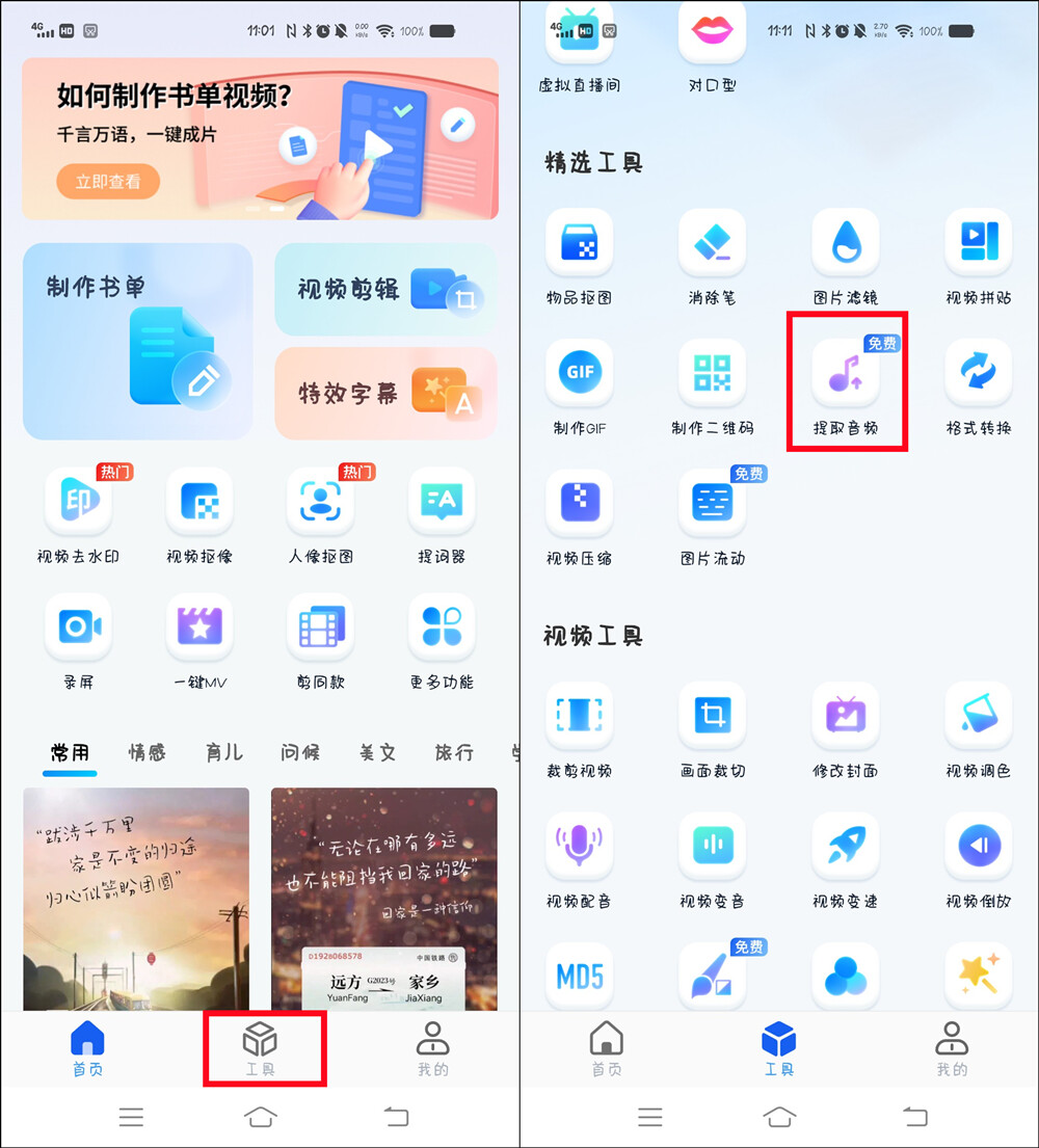 如何提取抖音背景音乐?这个提取办法你知道吗? 哔哩哔哩