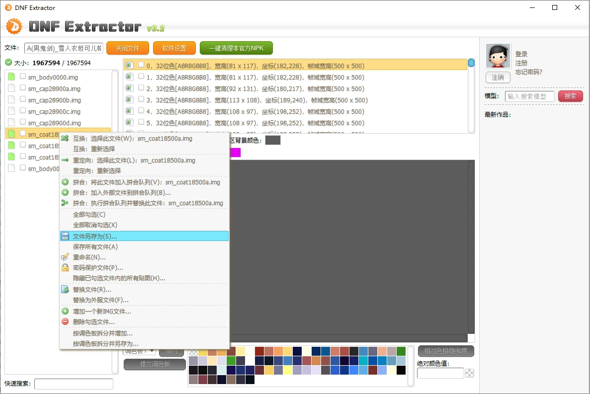 男鬼剑换女鬼剑补丁图文教程·简易版 - 哔哩哔哩
