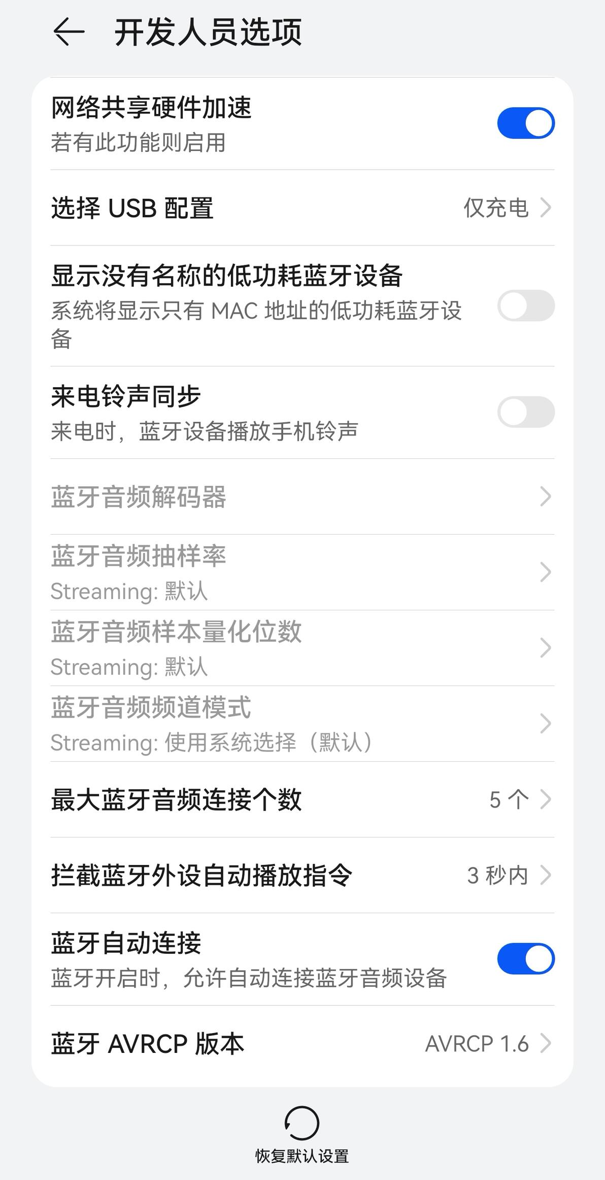 华为手机如何打开蓝牙L2HC的96kHz和24bits音频？蓝牙音频抽样率如何修改？ - 哔哩哔哩