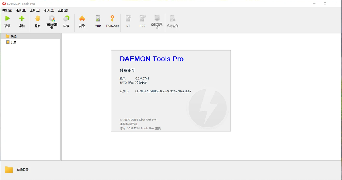虚拟光驱专业版 DAEMON Tools PRO 8.3.0.0742 中文多语免费版 - 哔哩哔哩