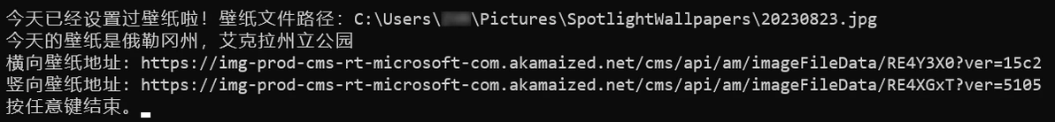 分享一个每天自动更换Windows聚焦壁纸的软件 - 哔哩哔哩