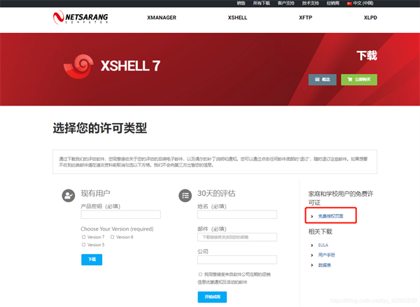 xshell7评估过期解决办法(带安装包) - 哔哩哔哩