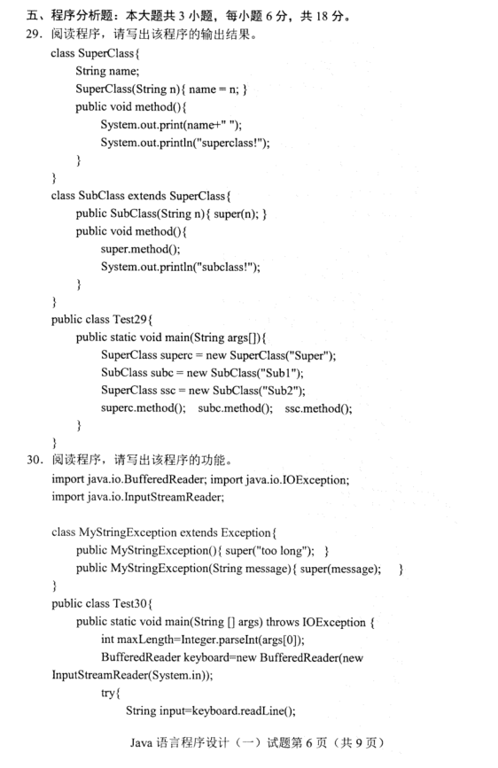 2022年4月自考04747Java语言程序设计（一）试题及答案 - 哔哩哔哩
