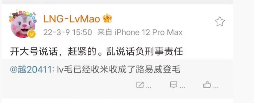 LvMao被曝假赛，本人出面硬刚爆料者 俱乐部随后表示要追责 - 哔哩哔哩