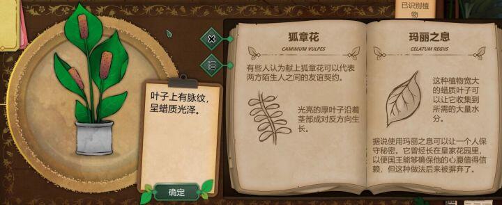 《奇异园艺（Strange Horticulture）》 全植物、药剂图鉴 - 哔哩哔哩