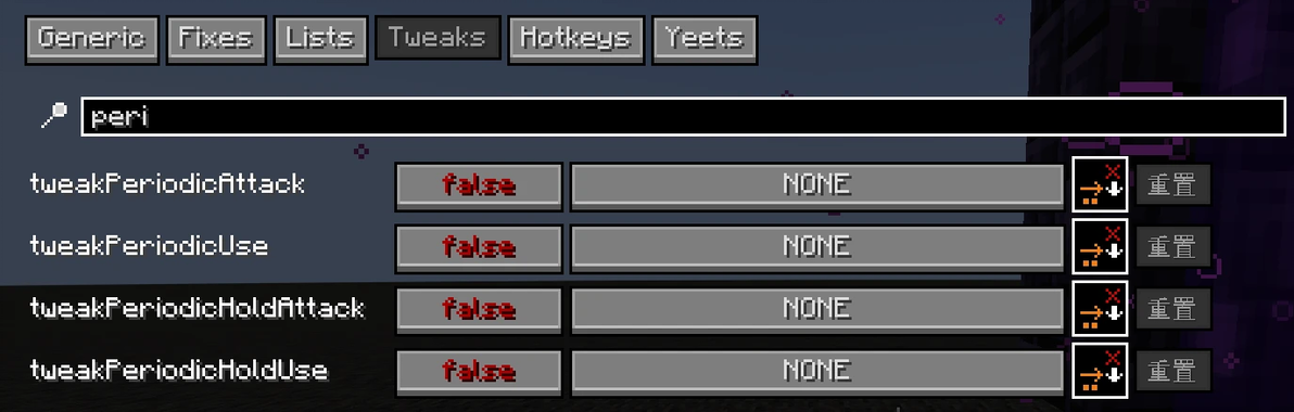 名不虚传！生电玩家的轮椅拐杖你还不会用？mod最全教程之一：Tweakeroo - 哔哩哔哩
