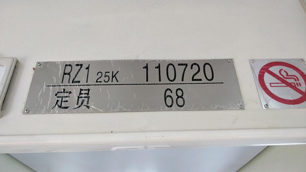 原来有那么多老车可以碾压绿巨人？技术更新？服务降低？国铁25型软座退化史！ - 哔哩哔哩