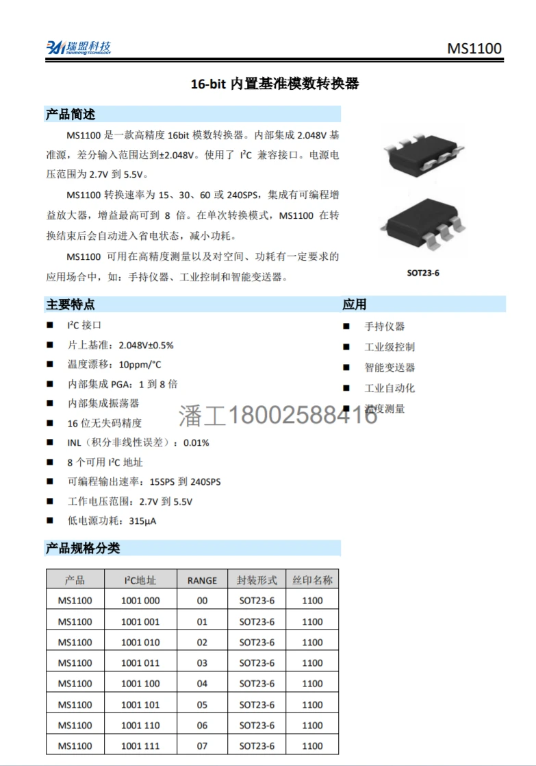 MS1100代替ADS1100 - 哔哩哔哩