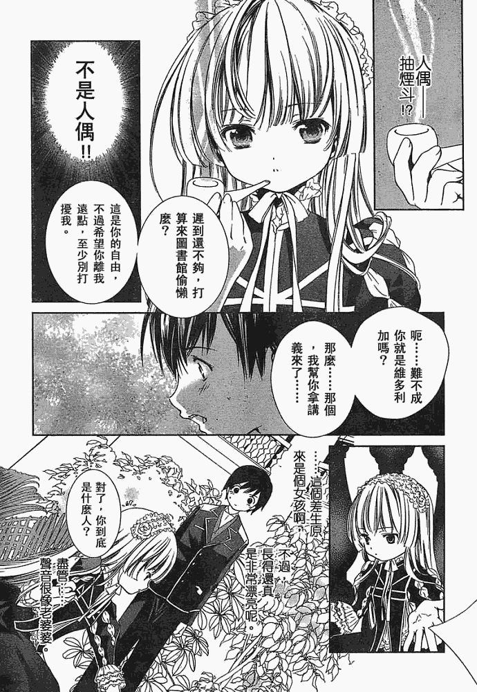 GOSICK漫画版 第一话 中部分 - 哔哩哔哩