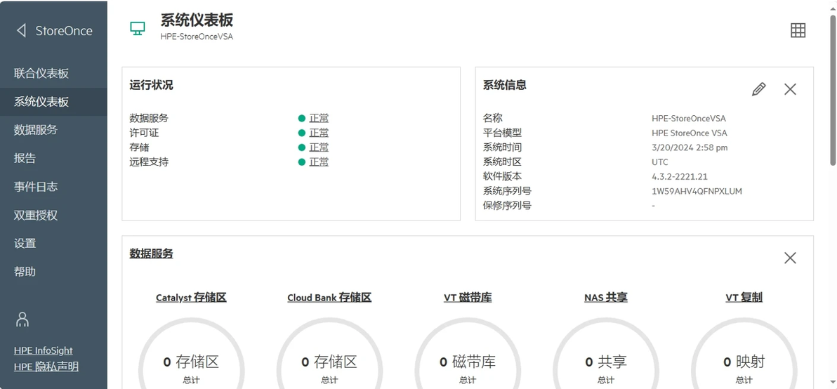 HPE StoreOnce VSA安装部署配置 - 哔哩哔哩