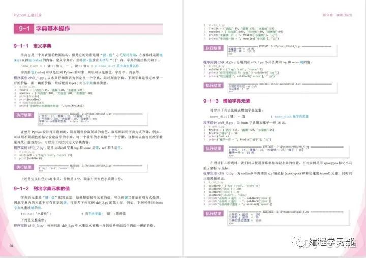 【python王者归来】用800个程序实例、5万行代码手把手教你，python从入门到精通！ 哔哩哔哩