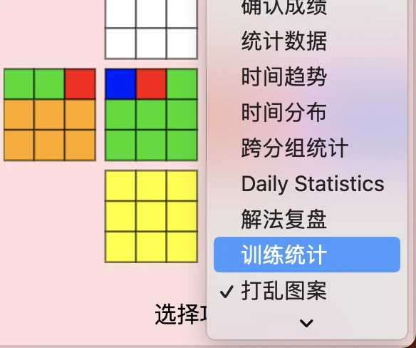 使用csTimer分case训练PLL - 哔哩哔哩
