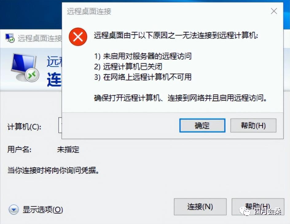 Windows实例无法连接到远程计算机?收好这份排查流程 哔哩哔哩