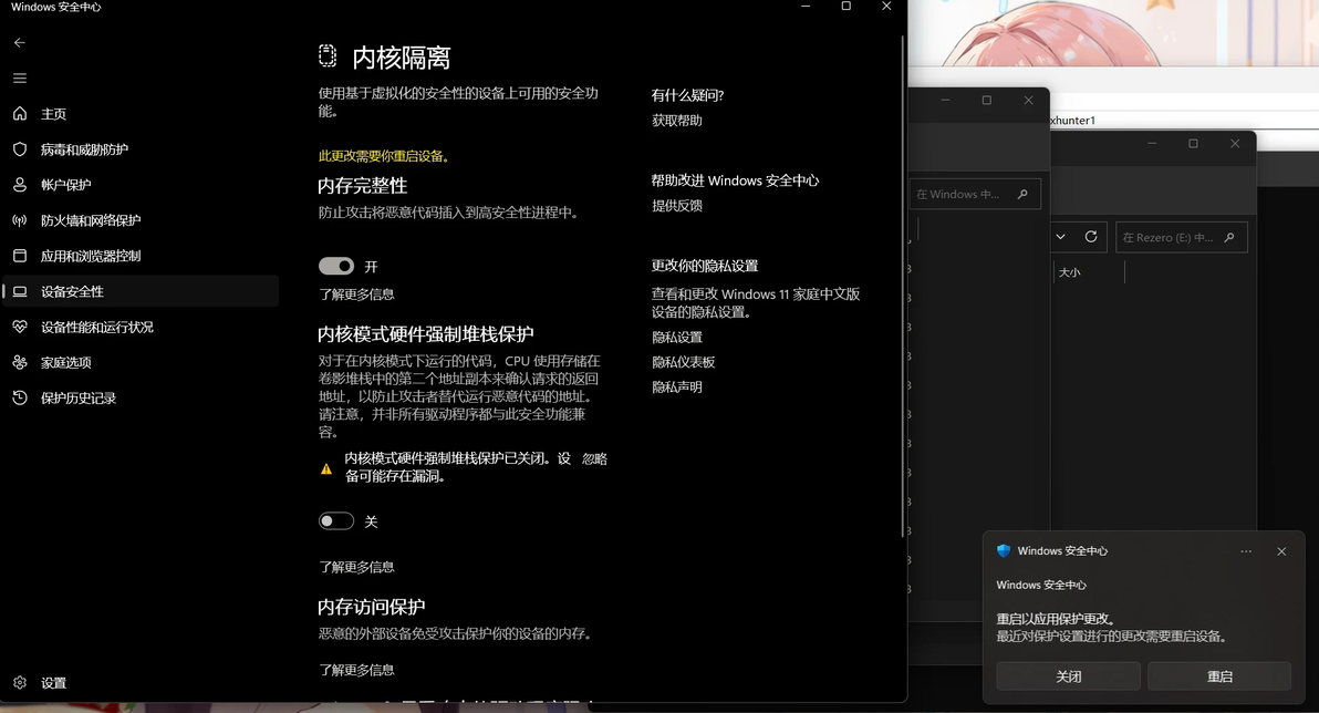 升级win11遇到的问题2——xhunter1.sys驱动程序删除，开启设备安全性。 - 哔哩哔哩