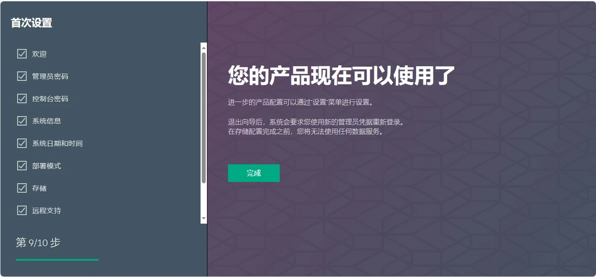 HPE StoreOnce VSA安装部署配置 - 哔哩哔哩