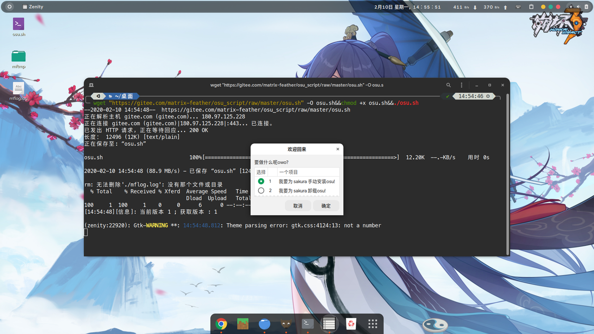 使用一个脚本搞定osu!stable在Ubuntu上的安装 - 哔哩哔哩