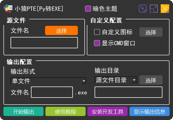 [自制工具] Python转EXE - 哔哩哔哩
