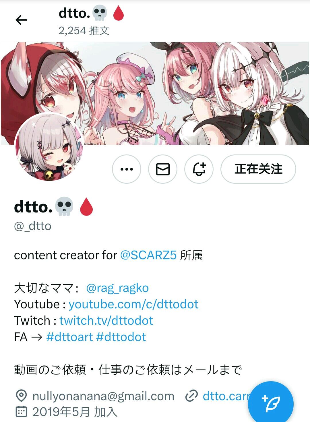 【搬运】个人势Vtuber dtto人设图 - 哔哩哔哩