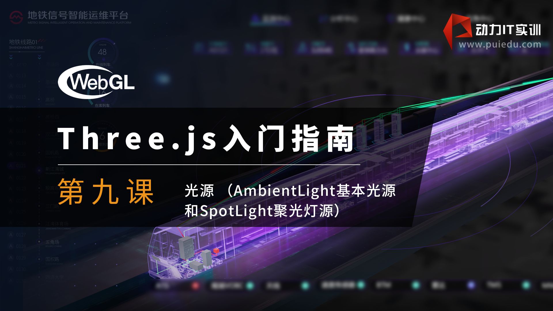 three.js入门教程：第九课 光源（AmbientLight基本光源和SpotLight聚光灯源） - 哔哩哔哩
