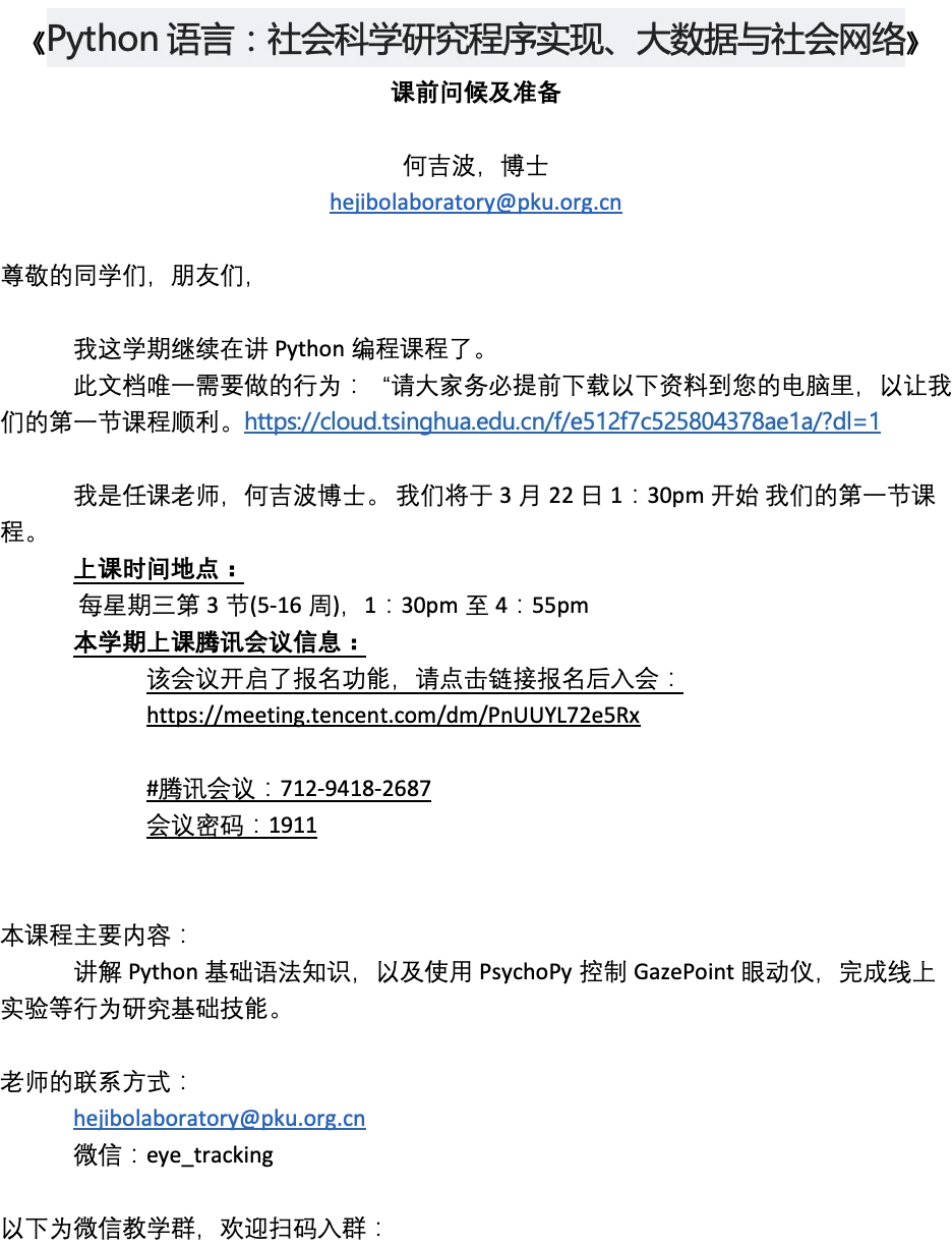 PsychoPy-Python实验编程专栏 - 哔哩哔哩