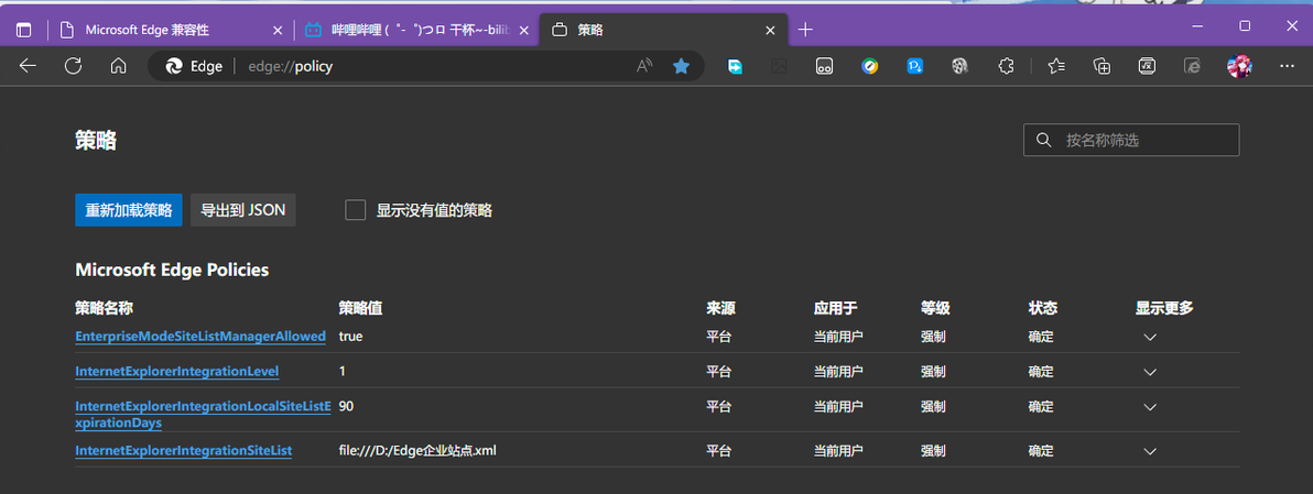 Edge浏览器 IE兼容 企业模式 企业站点 组策略（懒人版） - 哔哩哔哩