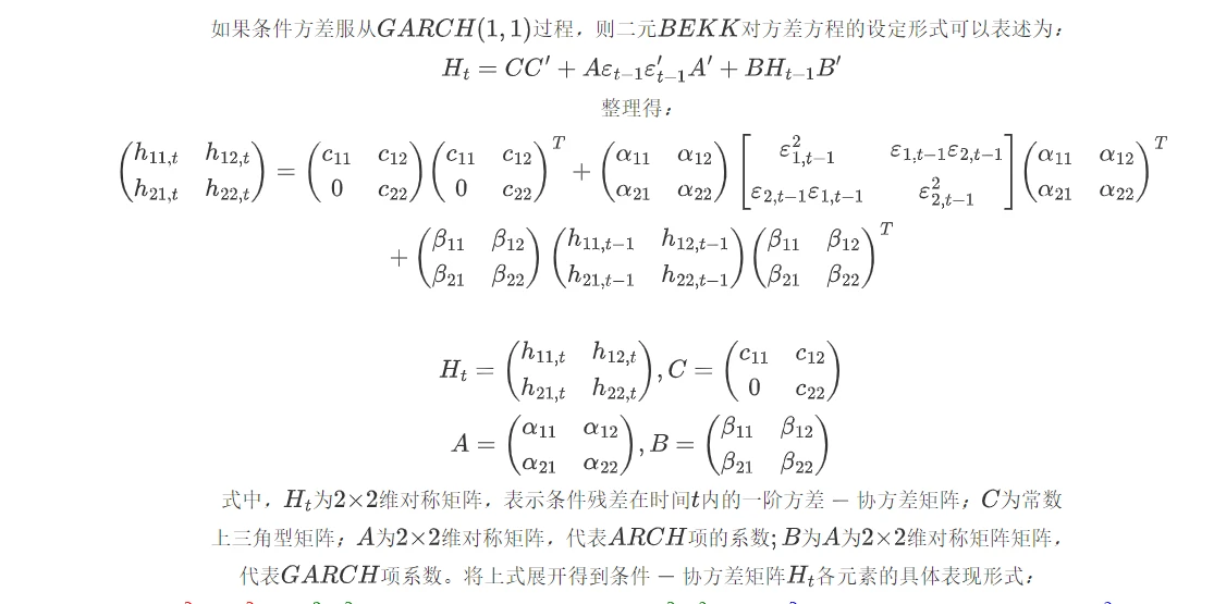 二元GARCH-BEKK模型以及Winrats代码实现 - 哔哩哔哩