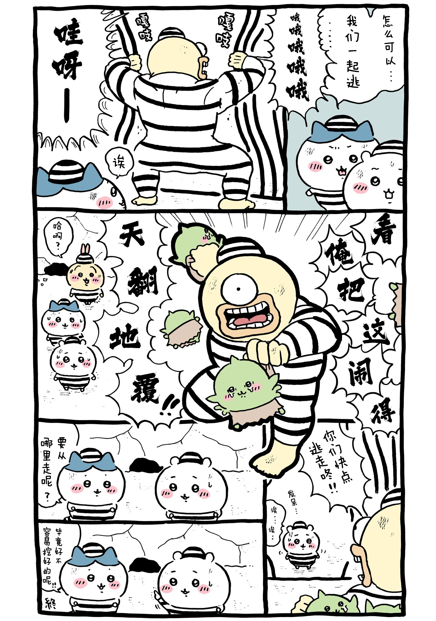 【Chiikawa/吉伊卡哇】中文漫画⑤ (2021.10.28-2021.12.03) - 哔哩哔哩