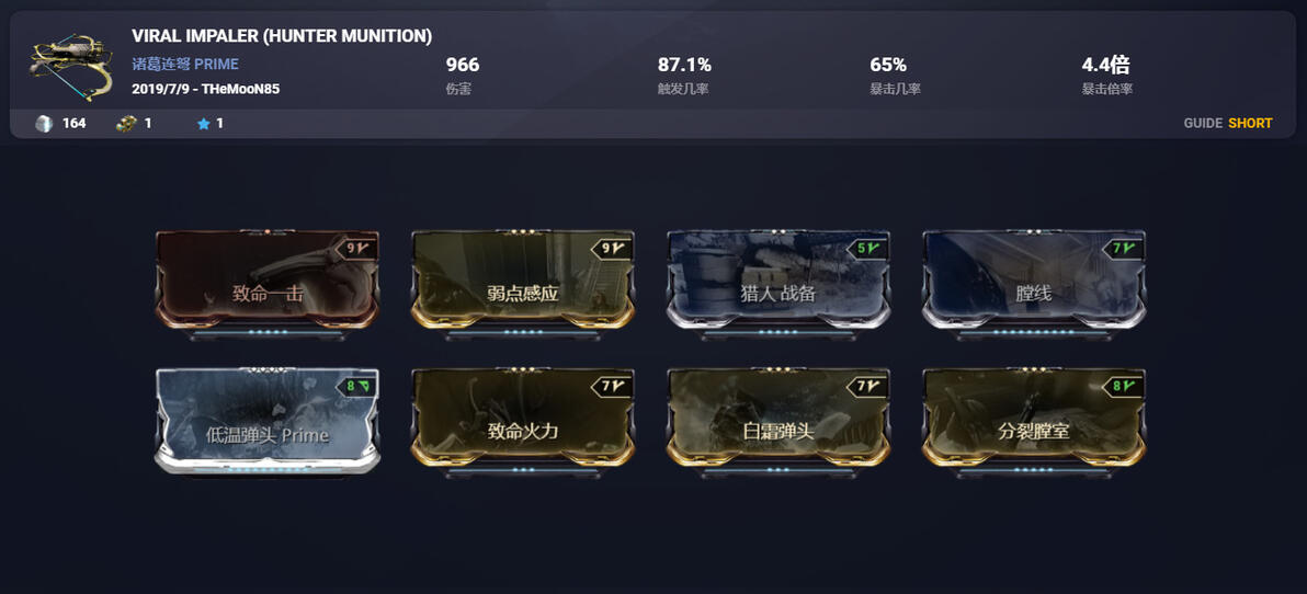 【Warframe武器】诸葛连弩P（Zhuge Prime）基本解说+遗物掉落表+MOD配置推荐 - 哔哩哔哩