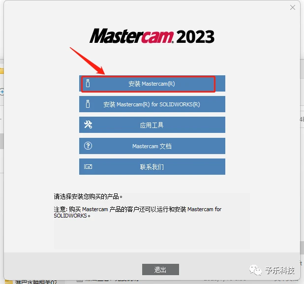 Mastercam2023安装教程附安装包（win11） - 哔哩哔哩