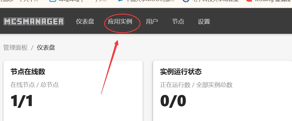 在ubuntu server下使用mcsm搭建Minecraft Java服务器 - 哔哩哔哩