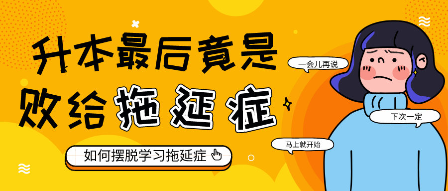 拖拖拖!你一定会拖到考完试才点开这篇文章! 哔哩哔哩