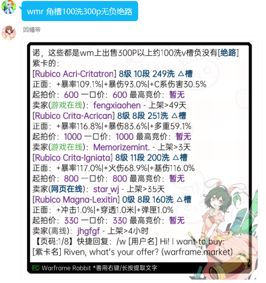 Warframe Rabbit(因幡帝)机器人3.0版使用说明 - 哔哩哔哩