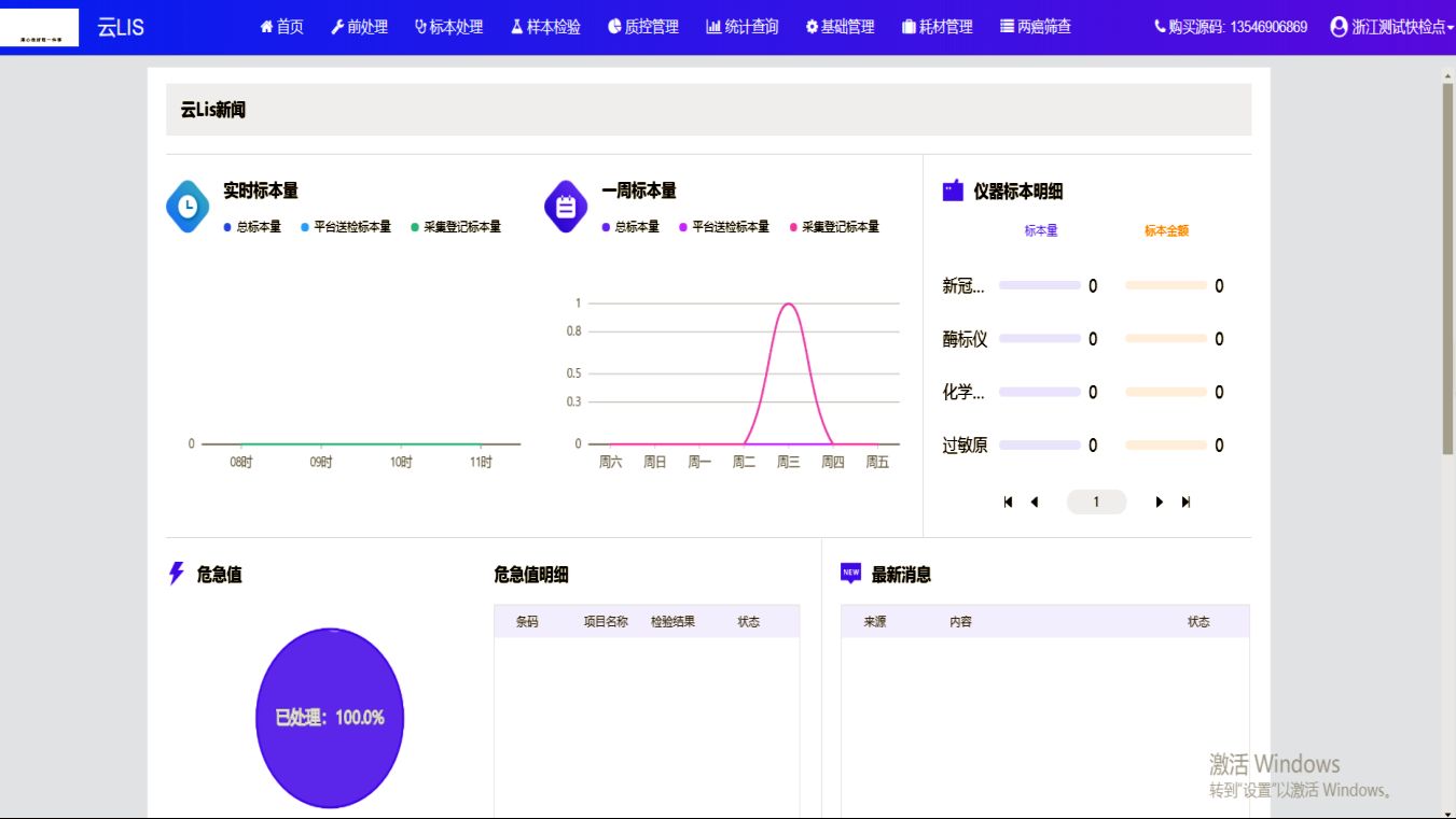 基于c开发 Bs架构的实验室管理系统 云lis系统(mvc Sqlserver Redis) 哔哩哔哩