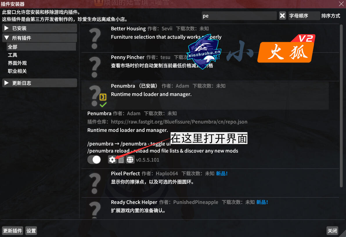 FF14MOD【第二章】Penumbra 插件 – 安装和基本设置 - 哔哩哔哩