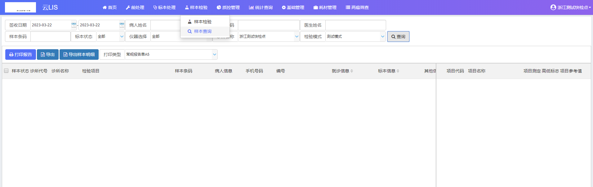 Net Core版云lis系统源码，经扩展后可无缝对接医共体平台 哔哩哔哩