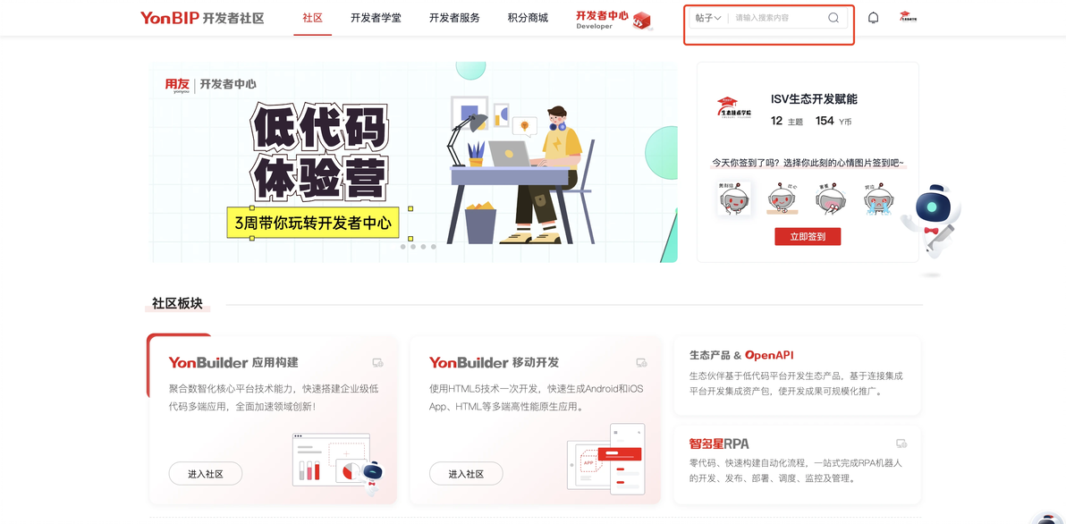 【ISV课程指引】YonBIP开发者社区 - 哔哩哔哩