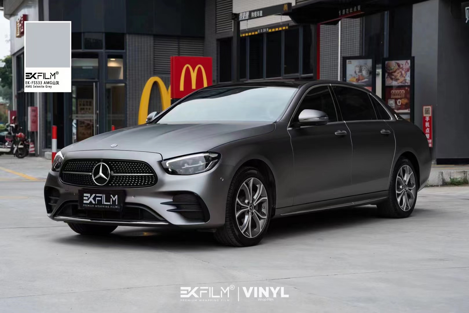 奔驰E300-EKFILM改色膜AMG山灰,即有黑色的经典，又有灰色的低调 - 哔哩哔哩