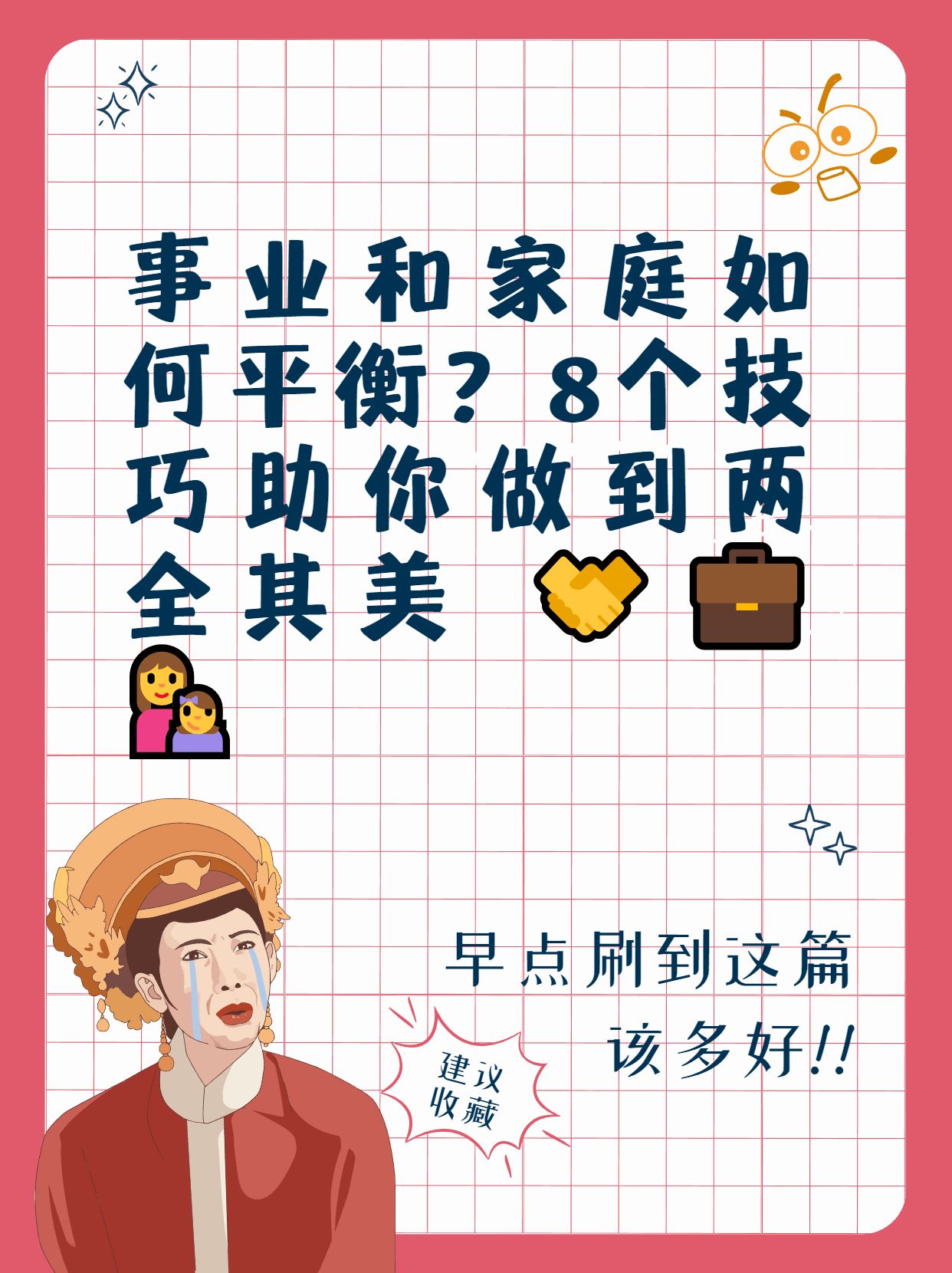 如何平衡事业和家庭?8个技巧助你做到两全其美 哔哩哔哩