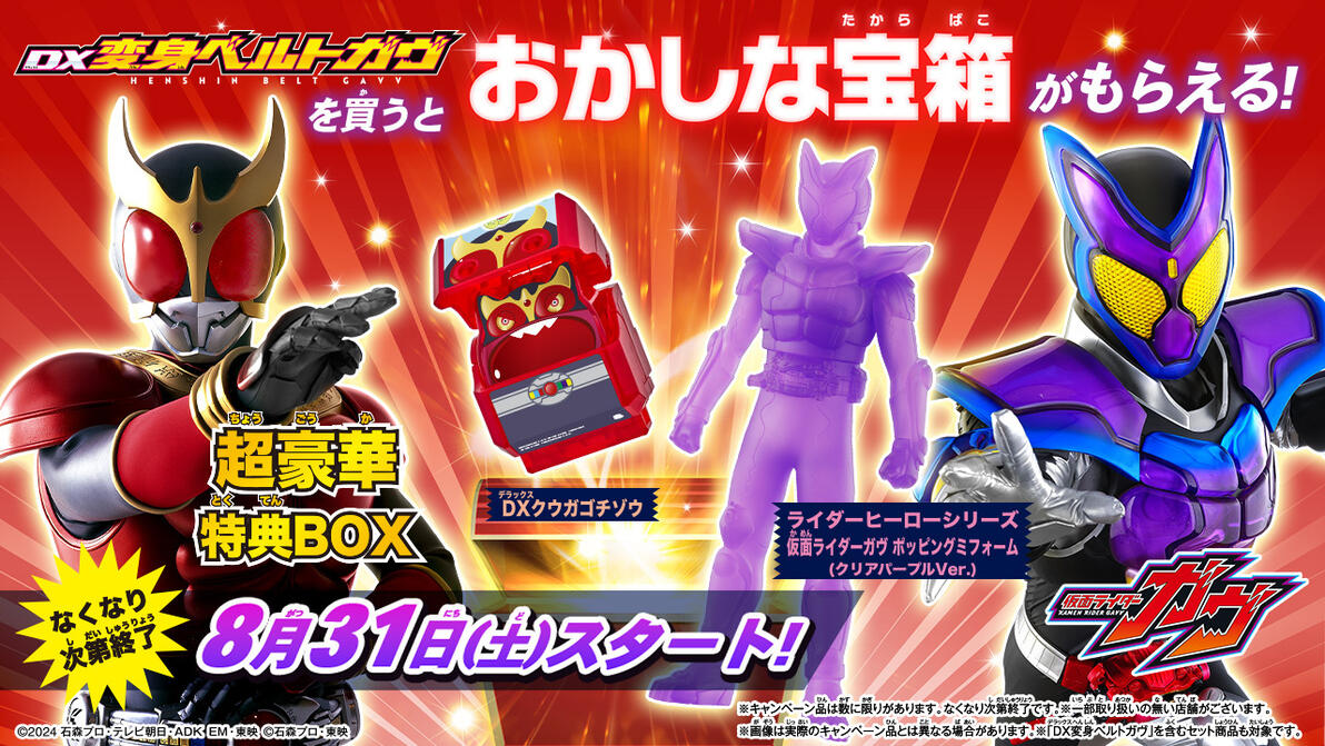 《假面骑士Gavv》情报整合 - 哔哩哔哩