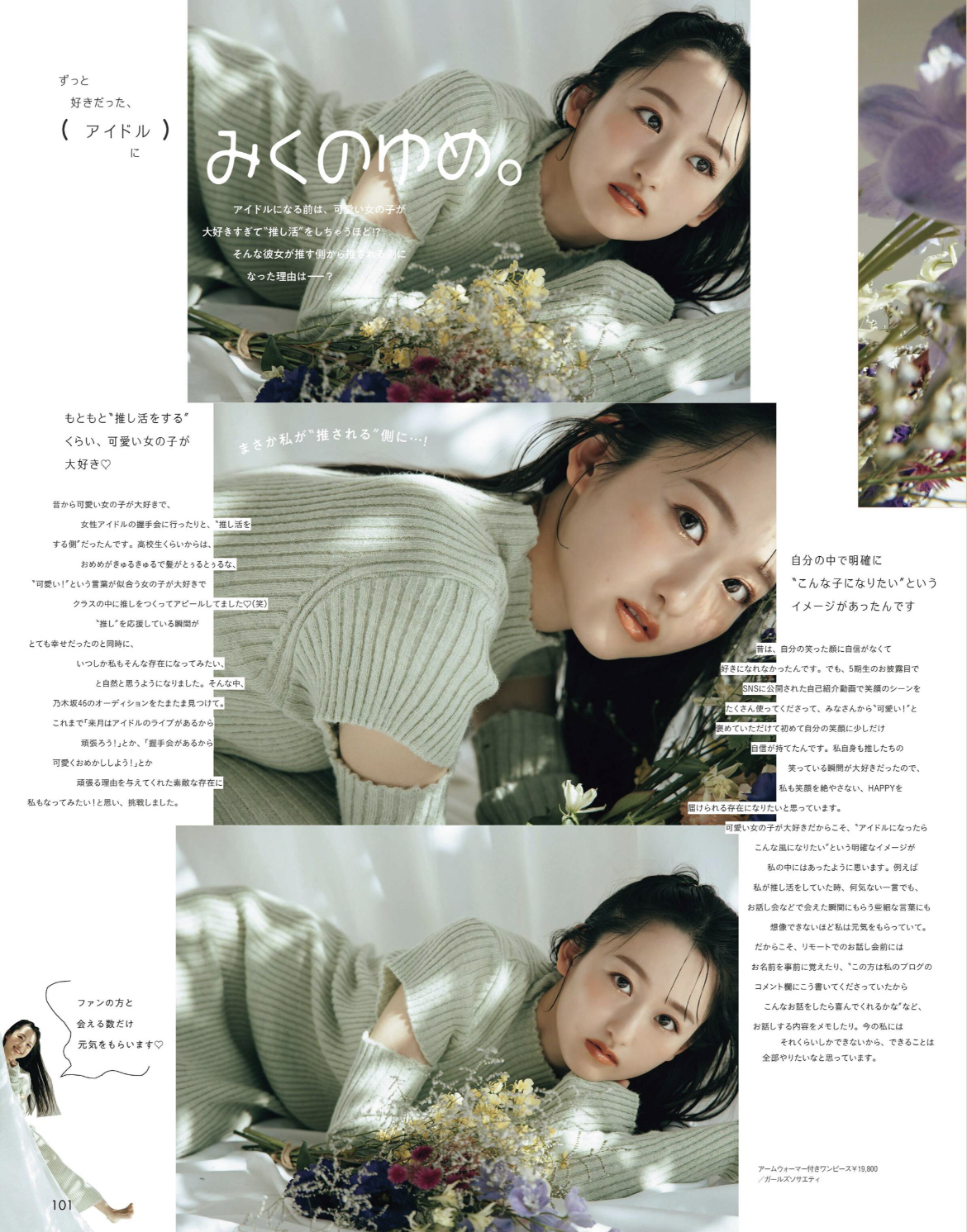 2023.01.12 「ar 2023年 02月号」 一之濑美空部分 - 哔哩哔哩