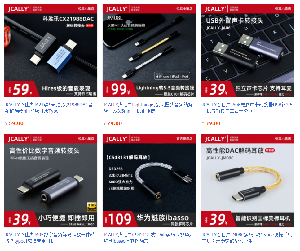 百元纯银线材解码耳放线JCALLY JM20体验评测 - 哔哩哔哩