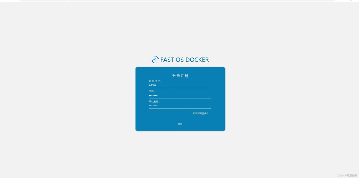 Docker部署FAST OS DOCKER容器管理工具 - 哔哩哔哩