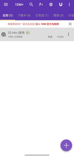 1DM+安卓版IDM下载器（长期更新） - 哔哩哔哩