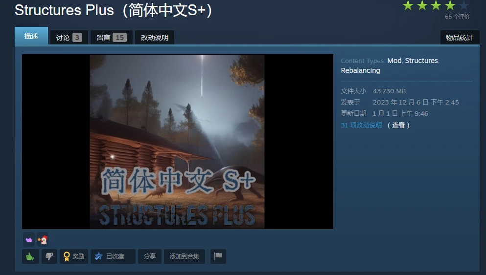 Structures Plus（简体中文S+） - 哔哩哔哩